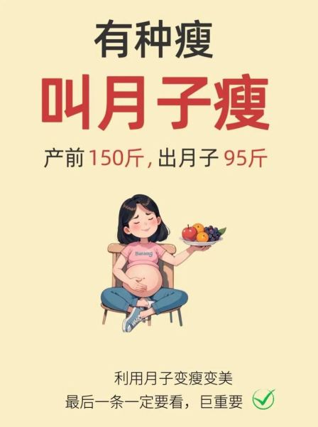 坐月子怎么瘦的最快_产后多久可以开始减肥-第2张图片-山城妙识