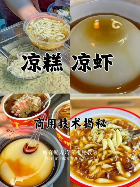 凉虾怎么做_凉虾的做法大全-第2张图片-山城妙识