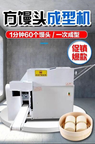 小型包子机多少钱一台_馒头机价格表-第1张图片-山城妙识