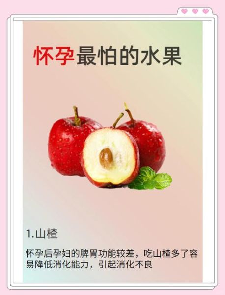 孕妇不能吃的水果有哪些_孕期禁忌水果清单-第2张图片-山城妙识