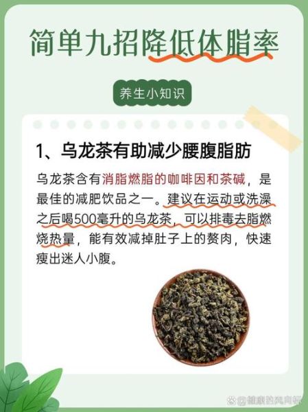 什么茶最减肥减脂肪_喝多久见效-第3张图片-山城妙识