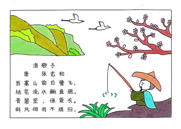 渔歌子张志和表达了什么情感_渔歌子唐张志和赏析-第3张图片-山城妙识