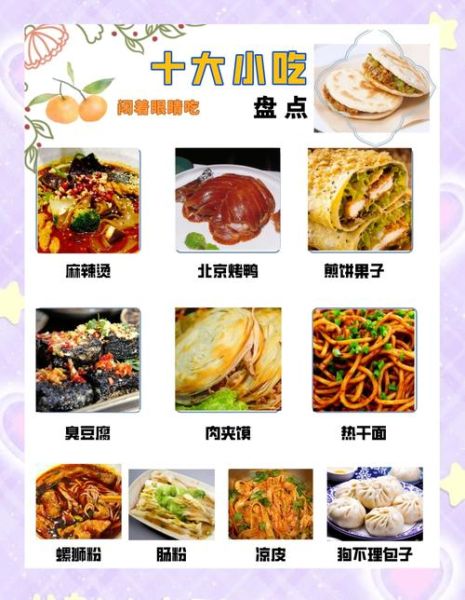 中国小吃有哪些_各地必吃小吃排行榜-第1张图片-山城妙识 中国小吃有哪些_各地必吃小吃排行榜-第1张图片-山城妙识