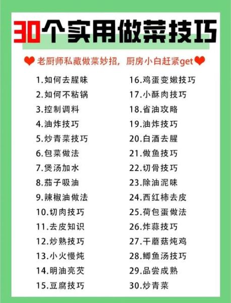 零基础学做菜步骤_新手做饭需要哪些工具-第3张图片-山城妙识