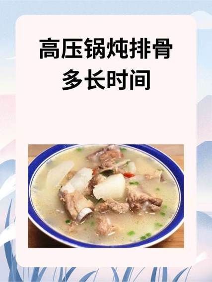 高压锅炖排骨多长时间_排骨炖多久才软烂-第2张图片-山城妙识 高压锅炖排骨多长时间_排骨炖多久才软烂-第2张图片-山城妙识