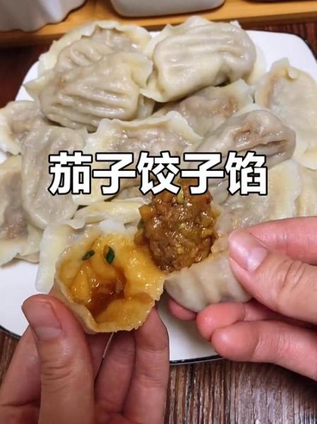 茄子猪肉饺子馅怎么做_茄子猪肉饺子馅怎么调好吃-第1张图片-山城妙识