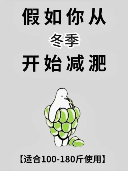 冬天怎么减肥_冬天减肥最快最有效的方法-第1张图片-山城妙识