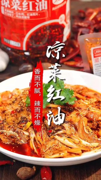 红油是什么油_红油怎么做出来的-第1张图片-山城妙识