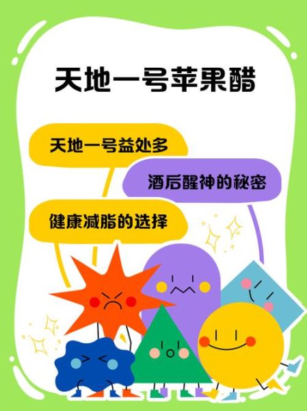 天地一号苹果醋可以减肥吗_天地一号苹果醋减肥真相-第1张图片-山城妙识