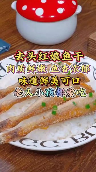 红娘鱼怎么做好吃_红娘鱼孕妇能吃吗-第2张图片-山城妙识