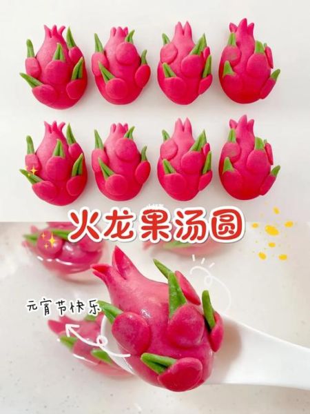 火龙果汤圆怎么做_火龙果汤圆做法窍门-第1张图片-山城妙识