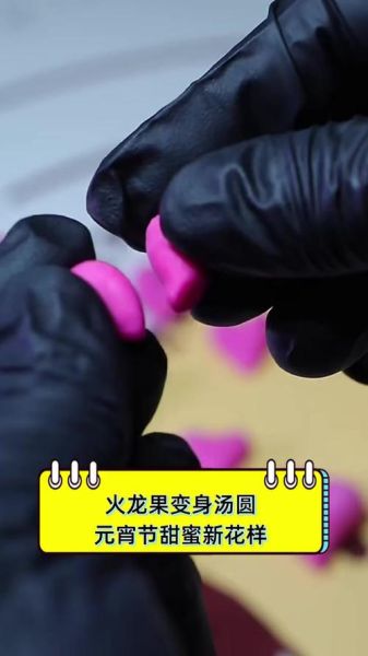 火龙果汤圆怎么做_火龙果汤圆做法窍门-第2张图片-山城妙识