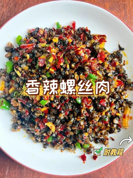 炒螺丝肉怎么炒好吃_螺丝肉去腥方法-第3张图片-山城妙识