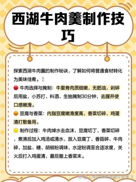 正宗西湖牛肉羹怎么做_正宗西湖牛肉羹的配料有哪些-第1张图片-山城妙识