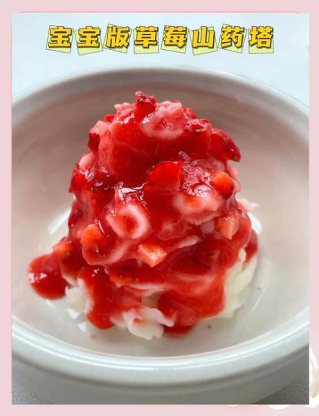 山药草莓酱怎么做_山药草莓酱的做法大全-第3张图片-山城妙识