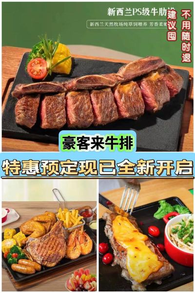 豪客来牛排加盟费多少_豪客来牛排加盟条件-第2张图片-山城妙识