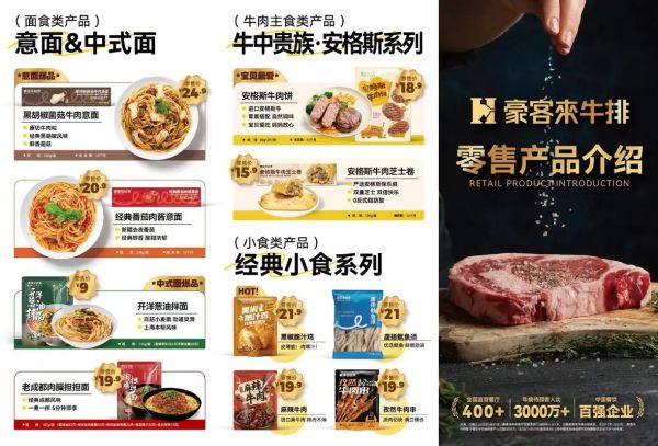 豪客来牛排加盟费多少_豪客来牛排加盟条件-第3张图片-山城妙识