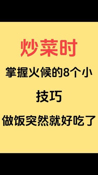 炒菜步骤有哪些_新手如何掌握火候-第3张图片-山城妙识
