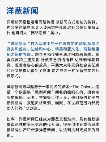 洋葱新闻是真的吗_洋葱新闻怎么写-第1张图片-山城妙识