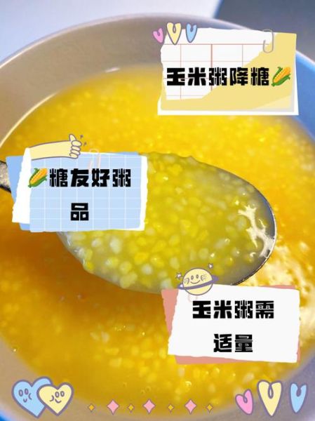 一天三顿玉米粥会胖吗_玉米粥减肥还是增肥-第1张图片-山城妙识