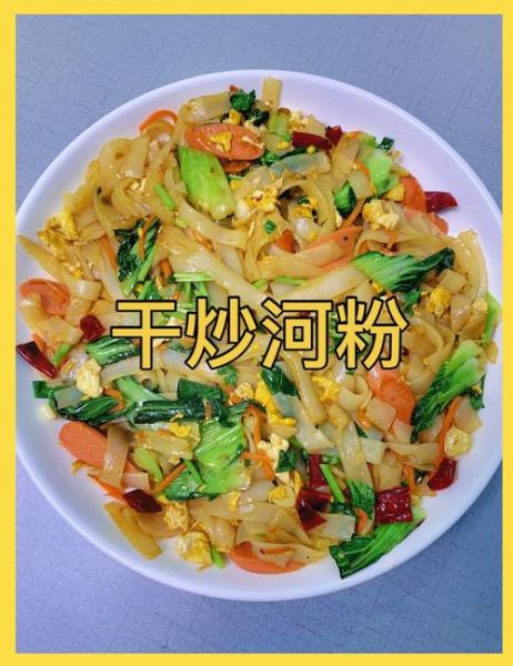 炒河粉怎么做_炒河粉热量高吗-第3张图片-山城妙识