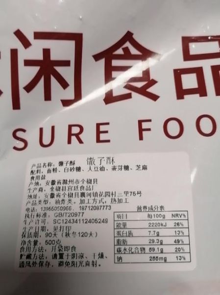 萨其马热量是多少_减肥能吃吗-第3张图片-山城妙识