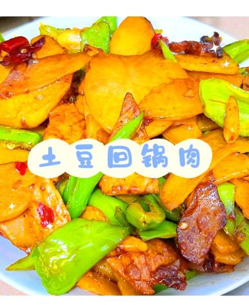 土豆回锅肉怎么做_土豆回锅肉家常做法-第1张图片-山城妙识