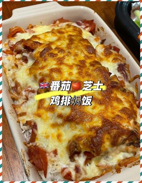 芝士焗饭的热量是多少_减肥能吃芝士焗饭吗-第2张图片-山城妙识