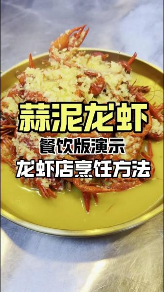 蒜泥龙虾的蒜泥怎么熬_蒜泥龙虾蒜泥配方-第1张图片-山城妙识 蒜泥龙虾的蒜泥怎么熬_蒜泥龙虾蒜泥配方-第1张图片-山城妙识