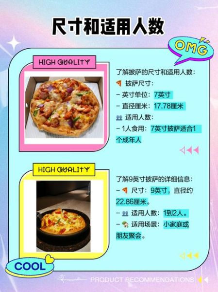 九寸披萨够几个人吃_九寸披萨适合几个人分享-第1张图片-山城妙识