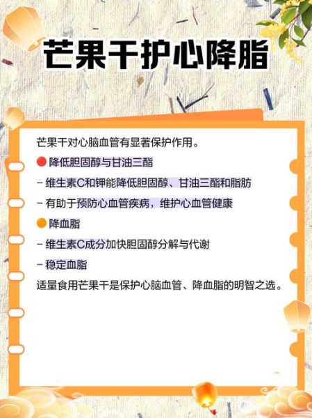 芒果干的功效与作用_吃芒果干会上火吗-第1张图片-山城妙识