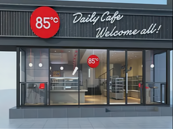 85度c加盟费多少钱_加盟条件有哪些-第3张图片-山城妙识