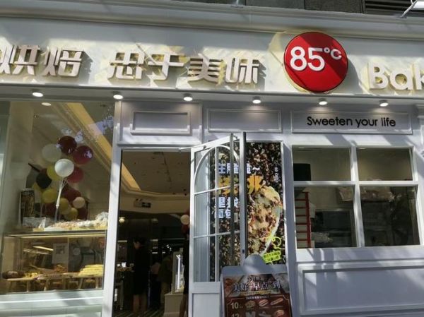85度c加盟费多少钱_加盟条件有哪些-第1张图片-山城妙识
