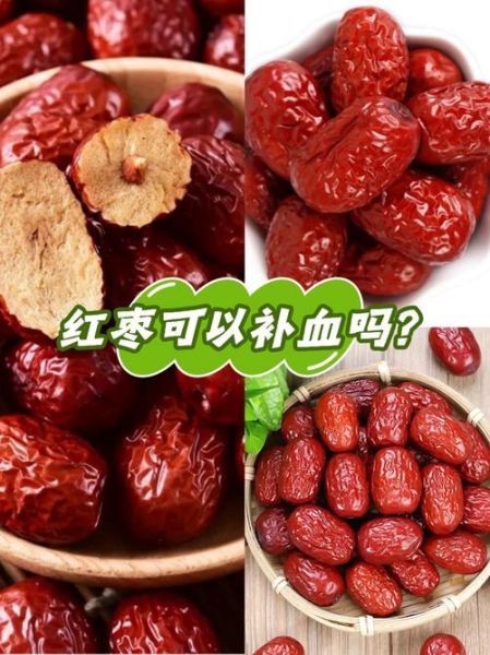 干红枣补血一天吃几个_吃多少合适-第1张图片-山城妙识