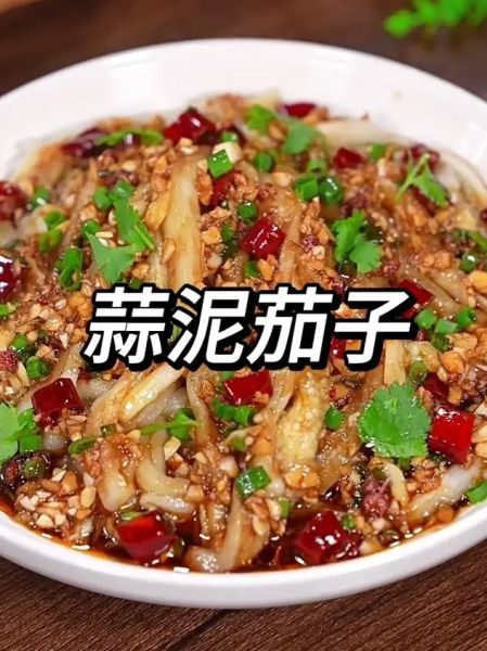 蒜泥茄子怎么做最好吃_蒜泥茄子不吸油秘诀-第1张图片-山城妙识