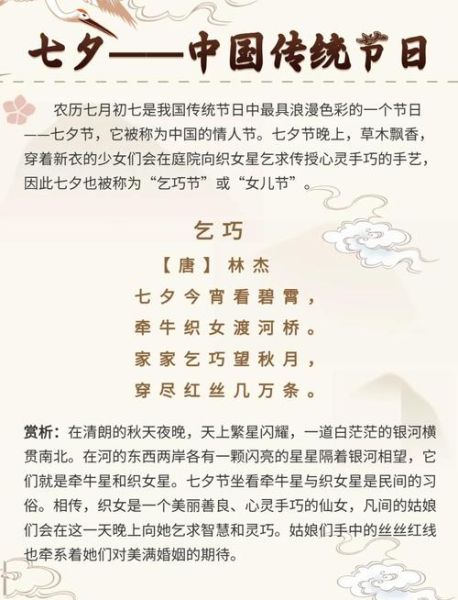 七夕古诗有哪些_七夕古诗表达什么情感-第3张图片-山城妙识