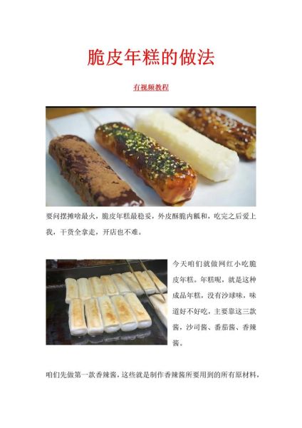 炸年糕怎么做好吃_炸年糕外酥里糯的秘诀-第1张图片-山城妙识