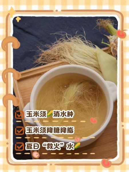 玉米须水能降羊水吗_喝10天玉米须水羊水会降吗-第2张图片-山城妙识