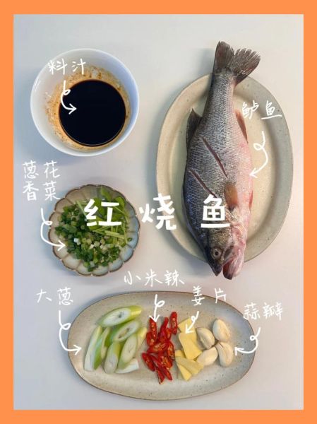 红烧鱼怎么做简单又好吃_红烧鱼的家常做法步骤-第3张图片-山城妙识