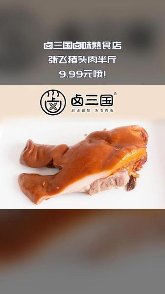 卤三国熟食加盟费多少钱_卤三国加盟总投资预算-第1张图片-山城妙识