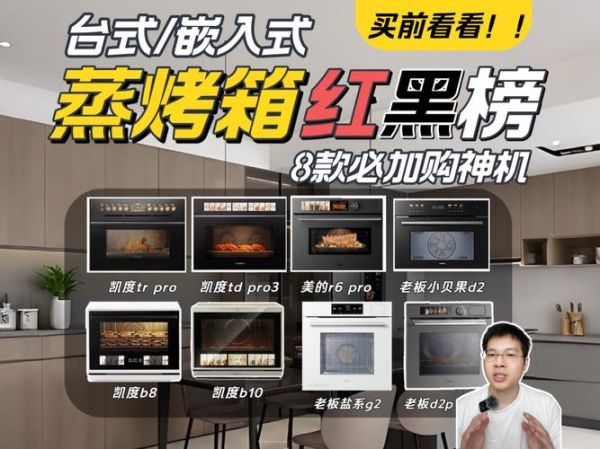 蒸烤箱哪个牌子好_专业蒸烤箱品牌排行榜-第3张图片-山城妙识