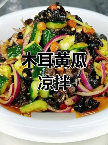 凉拌青瓜木耳怎么做_凉拌青瓜木耳需要焯水吗-第3张图片-山城妙识
