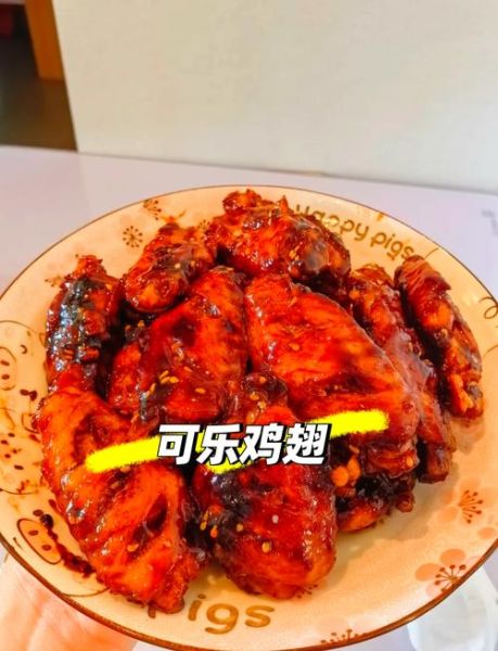 可乐鸡翅怎么做才好吃_可乐鸡翅最正宗做法-第2张图片-山城妙识