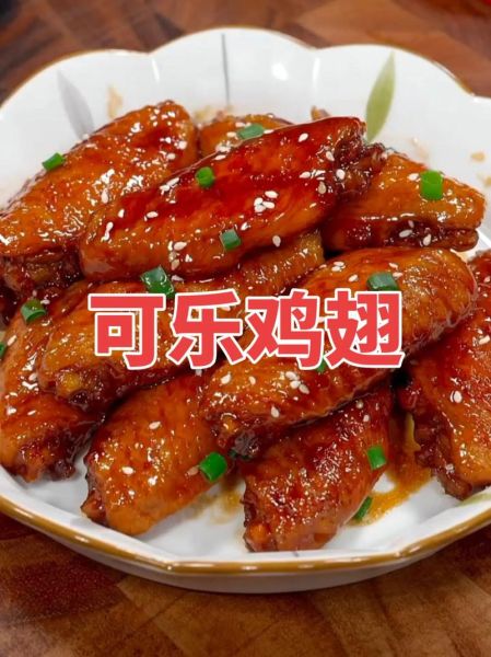 可乐鸡翅怎么做才好吃_可乐鸡翅最正宗做法-第3张图片-山城妙识