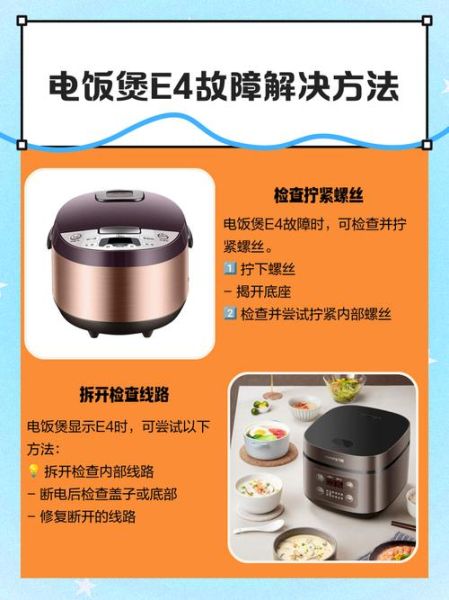 奔腾电饭煲不通电_奔腾电饭煲e4故障怎么修-第2张图片-山城妙识