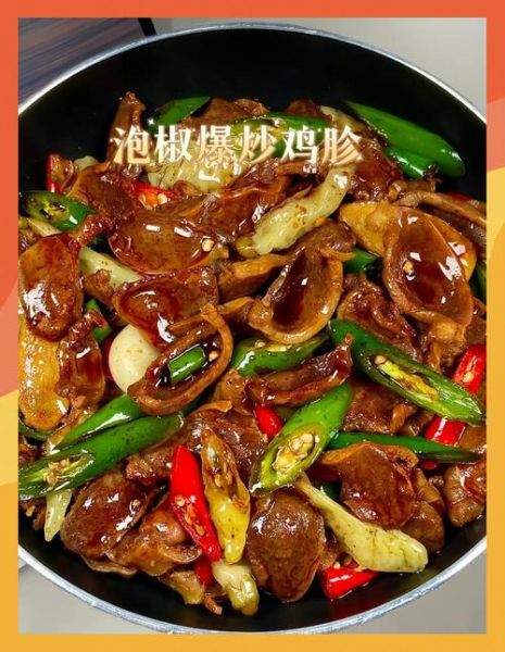 爆炒鸡胗怎么做才脆嫩_正宗爆炒鸡胗的秘诀-第3张图片-山城妙识 爆炒鸡胗怎么做才脆嫩_正宗爆炒鸡胗的秘诀-第3张图片-山城妙识