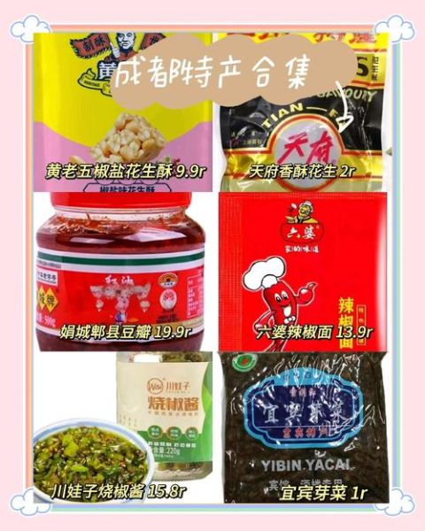 成都土特产排行榜前十名_成都伴手礼买什么-第3张图片-山城妙识 成都土特产排行榜前十名_成都伴手礼买什么-第3张图片-山城妙识