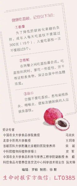 多吃荔枝的好处和坏处_一天吃多少才健康-第2张图片-山城妙识