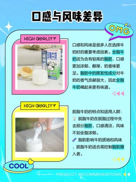 脱脂牛奶和全脂牛奶的区别_脱脂牛奶有哪些营养成分-第3张图片-山城妙识