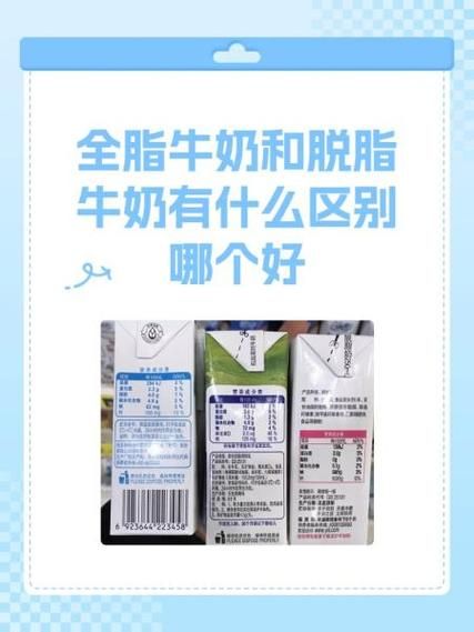 脱脂牛奶和全脂牛奶的区别_脱脂牛奶有哪些营养成分-第1张图片-山城妙识